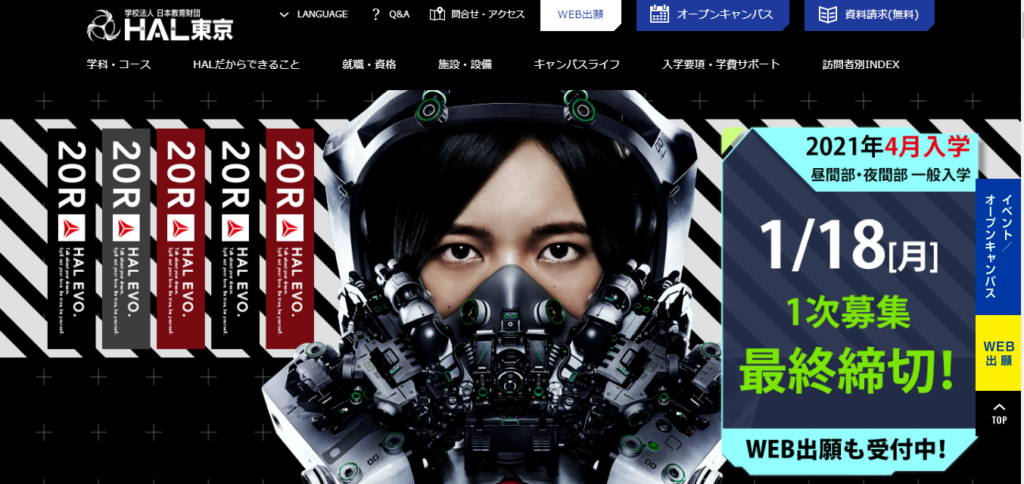HAL東京の偏差値が高くて合格は厳しい？【学費や口コミも調査！】