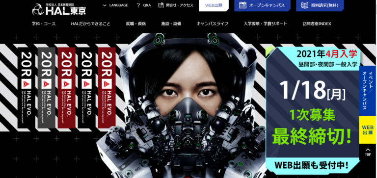 HAL東京の偏差値が高くて合格は厳しい？【学費や口コミも調査！】